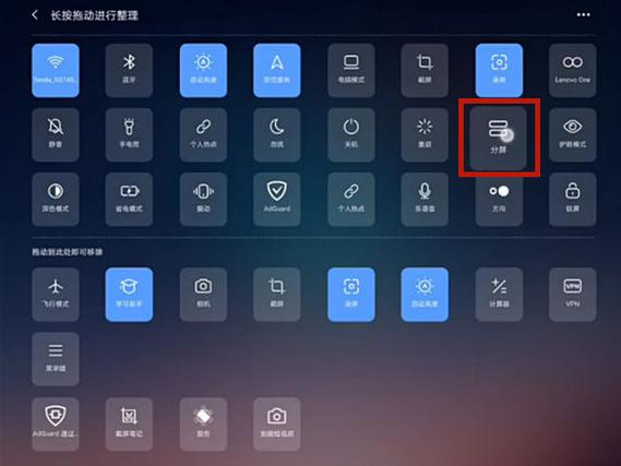 联想平板怎么分屏模式图标