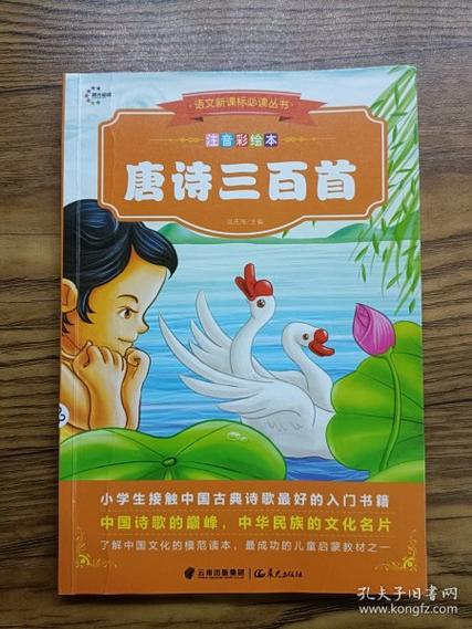 唐诗三百首朗读在线听图标
