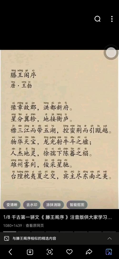 滕王阁序全文朗诵图标