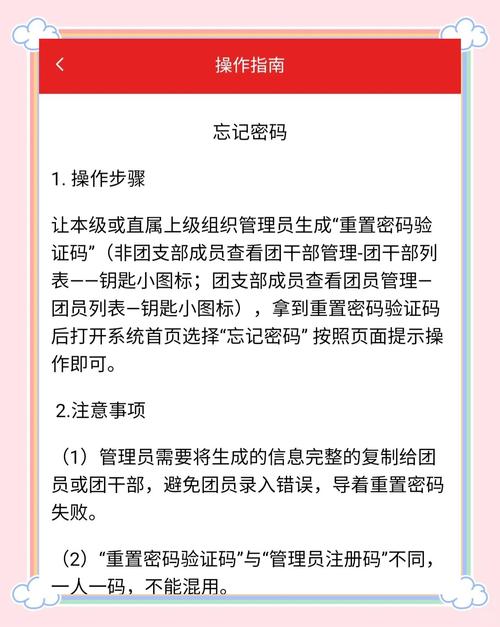 智慧团建密码忘了图标