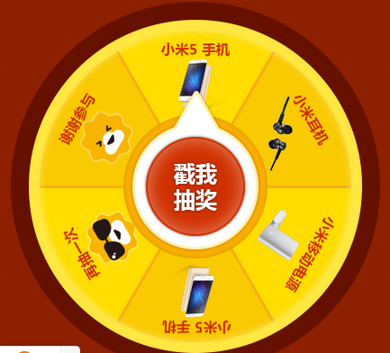 零元抽手机活动截图