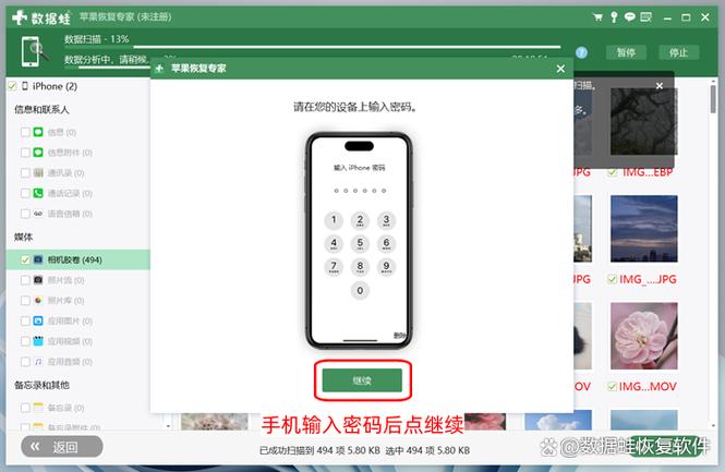 苹果手机恢复软件免费版图标
