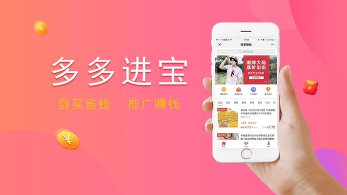 多多进宝赚钱吗图标
