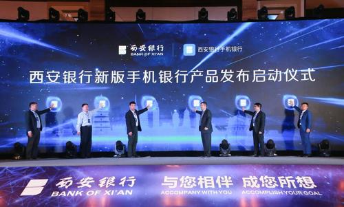 西安银行手机银行APP截图