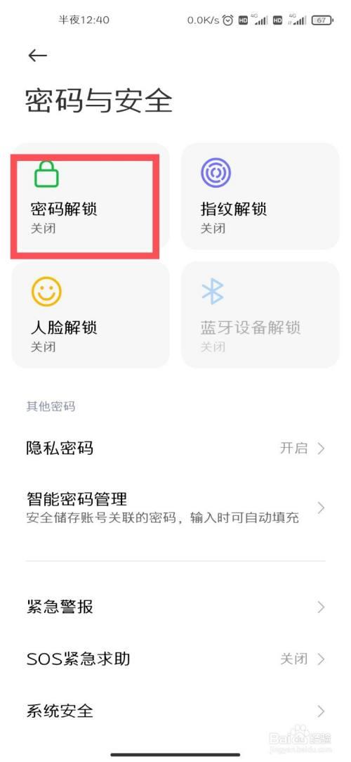 小米如何更改锁屏密码图标