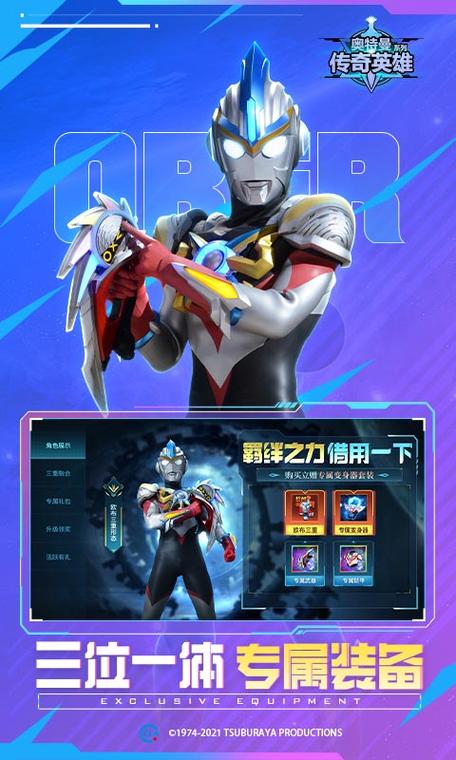 奥特曼传奇英雄 国际服图标