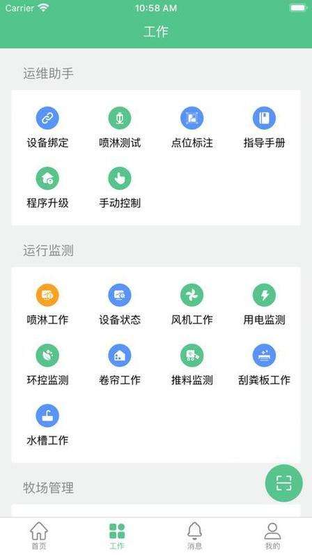 智慧牧场app下载安装截图