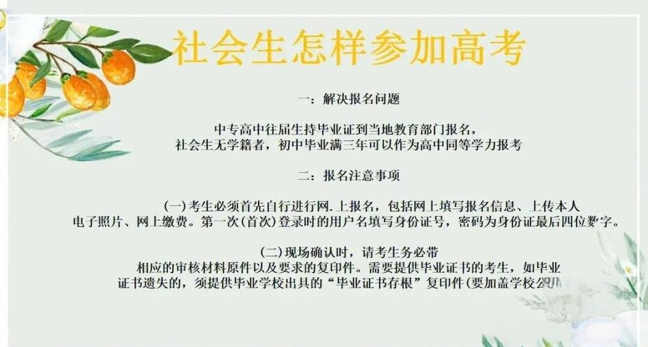 高三无学籍怎么参加高考图标