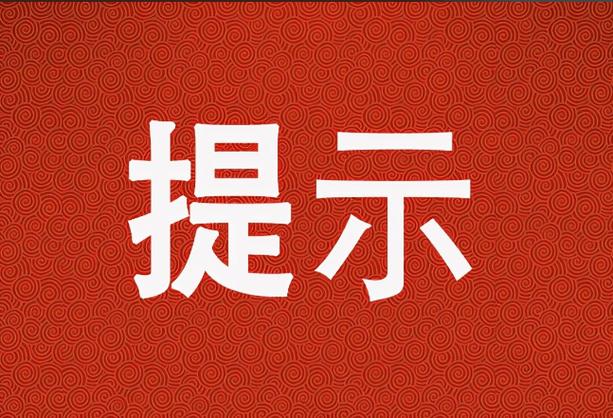 领红包涉嫌违规交易图标
