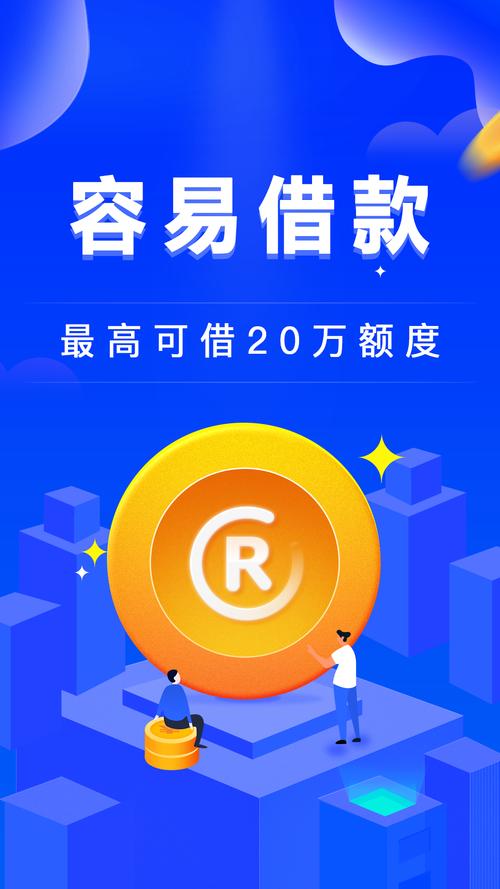 快易借贷款app下载图标