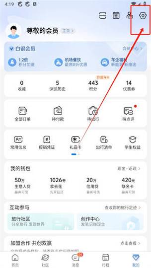 怎样取消携程会员图标