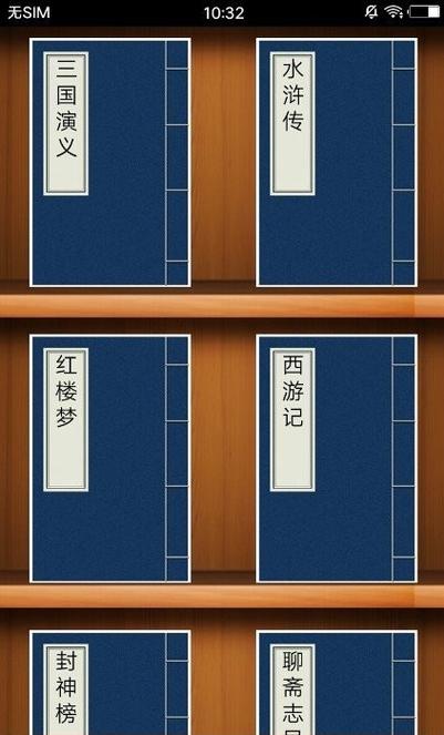 古典名著大全手机版下载截图