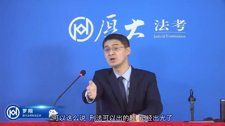 罗翔老师法考课图标