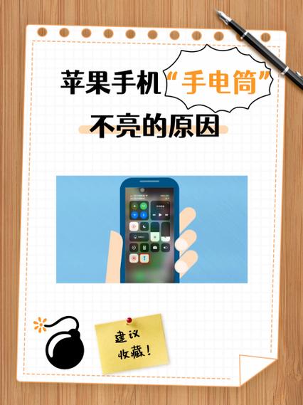 苹果手机手电筒点了不亮图标