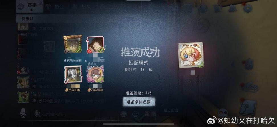 第五人格怎么删好友截图