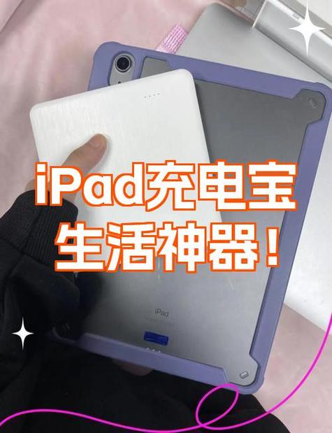 充电宝充ipad有坏处吗图标