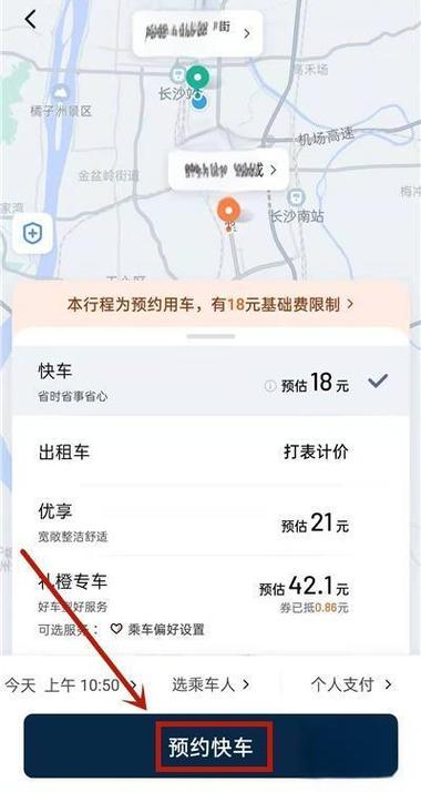 预约打车怎么预约缩略图