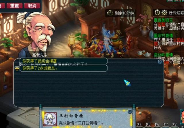三大白骨精剧情奖励图标