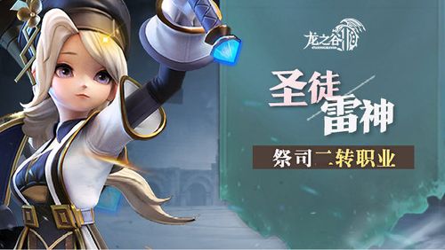 龙之谷2什么时候二转图标