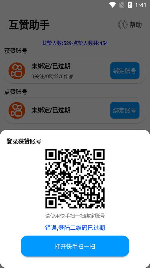 快手互赞社区