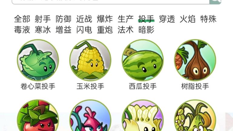 植物大战僵尸投手家族图标