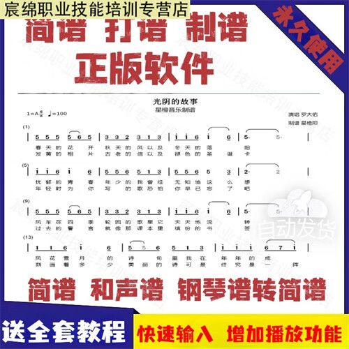 简谱制作软件图标