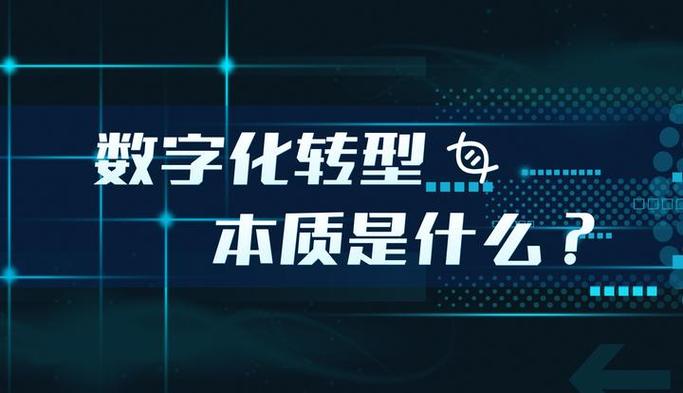 数字化转型的本质是什么图标