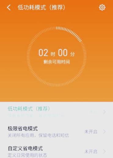 省电模式能省电吗图标