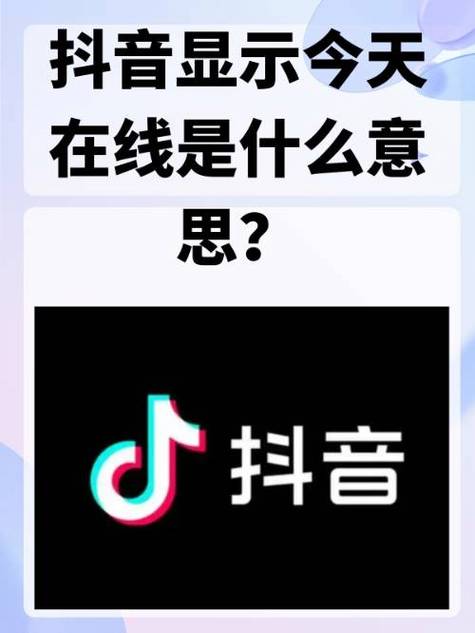 抖音离线多久显示10分钟图标