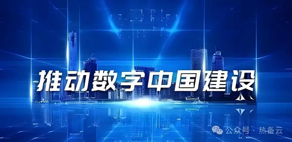数字中国视频截图