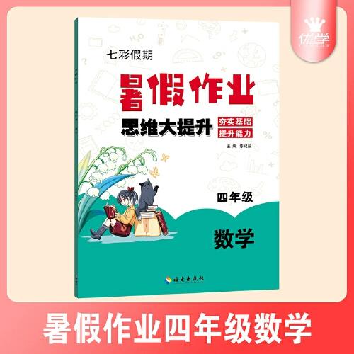 四年级数学暑假作业图标