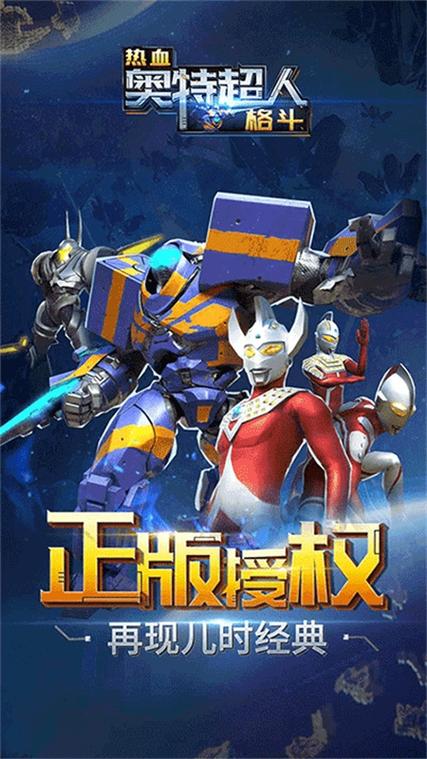 奥特曼格斗超人无限钻石无限金币图标