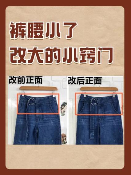 裤腰太紧怎么改松截图