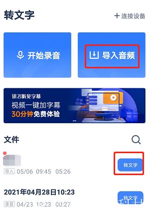 讯飞在线语音转文字截图