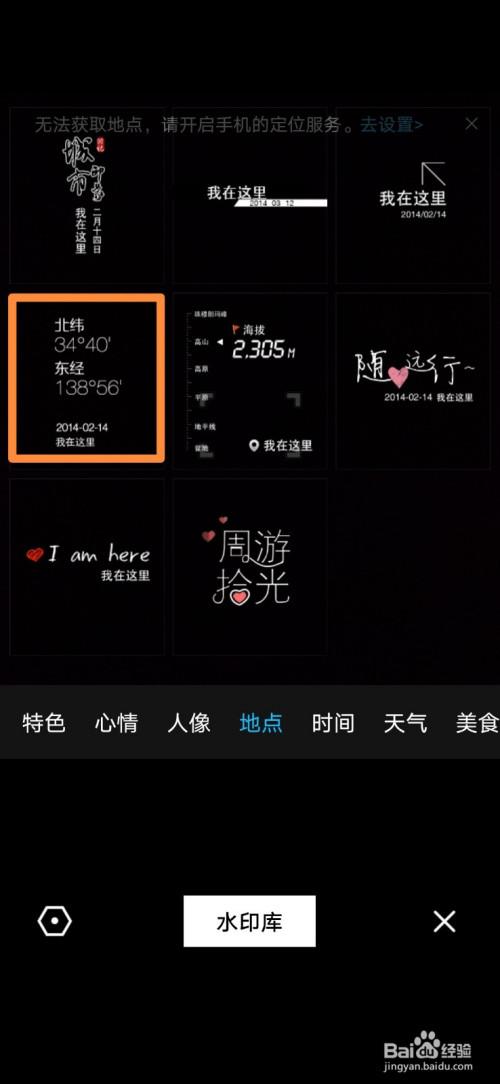 手机拍照经纬度怎么设置截图