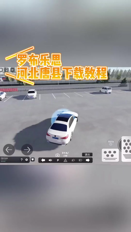 罗布乐思河北唐县汽车模拟器图标