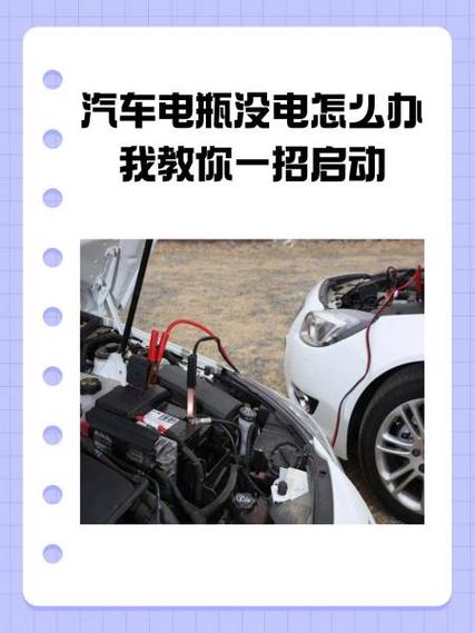 电车没电怎么办教你一招缩略图