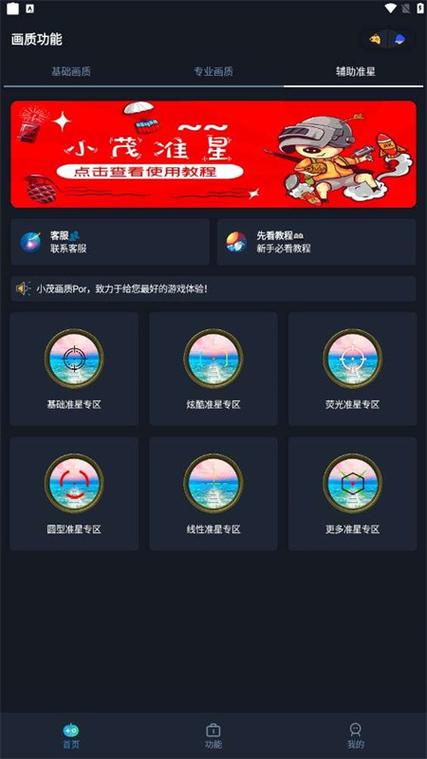 xm80cn画质小茂最新版的功能介绍截图