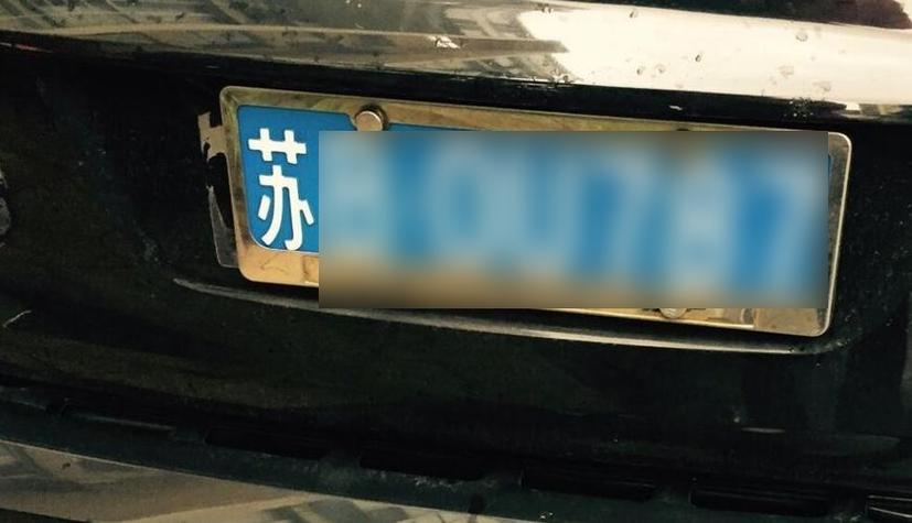 车牌号中含s是好是坏截图