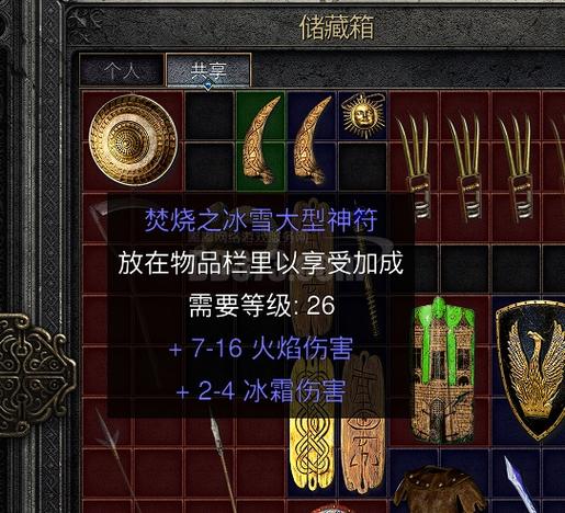 冰霜伤害转火焰伤害截图