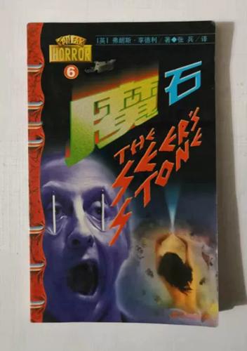 魔石版