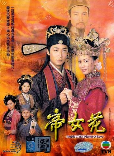 《帝女花》完整版图标