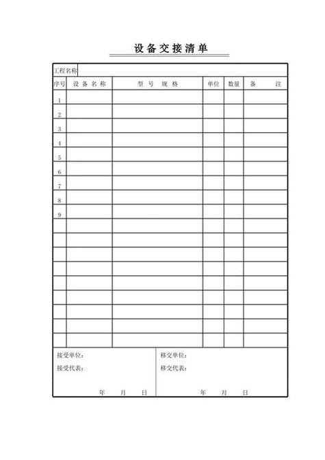财务交接清单表图标