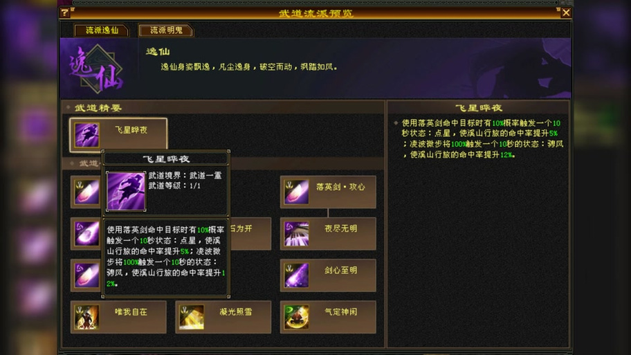 逍遥武道一重逸仙图片图标