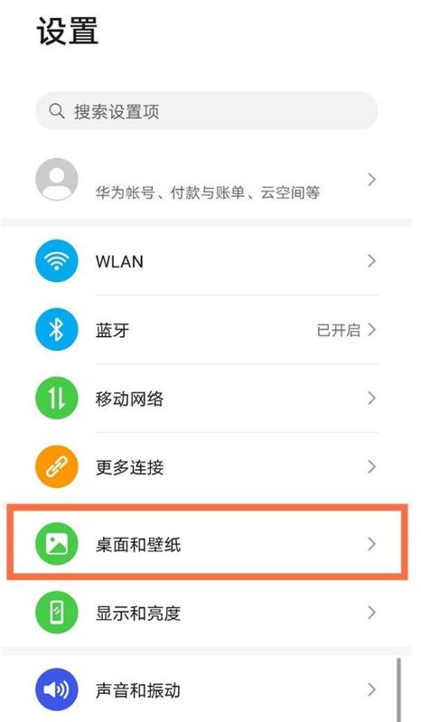 华为荣耀设置界面截图