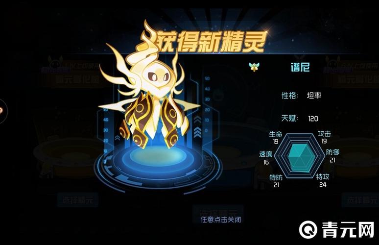 赛尔号星球大战谱尼攻略截图
