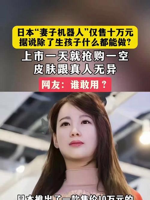 机器人老婆新款售价图标
