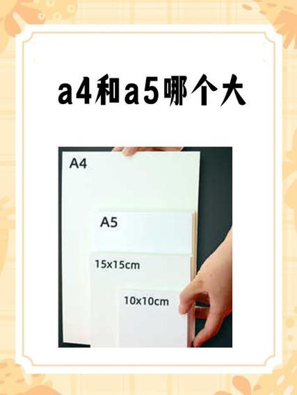 四联打印是属于A4还是A5截图