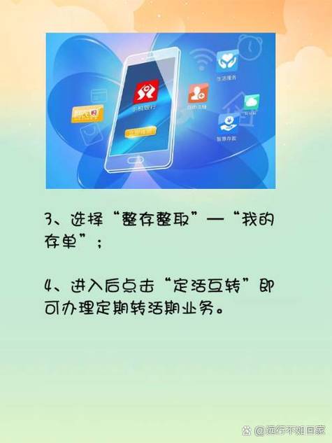 手机银行可以改定期吗图标