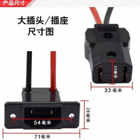 三轮车充电器插头截图